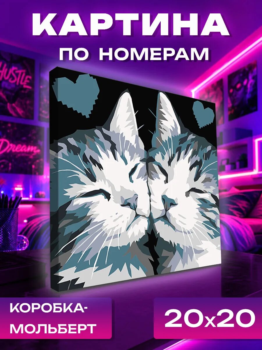 Картина по номерам маленькая кот