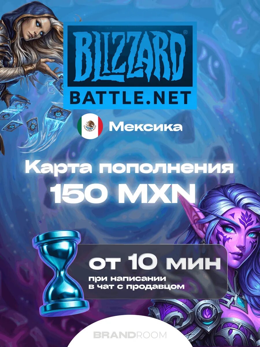 Карта пополнения Battle Mexico — 150 MXN, цифровой код активации