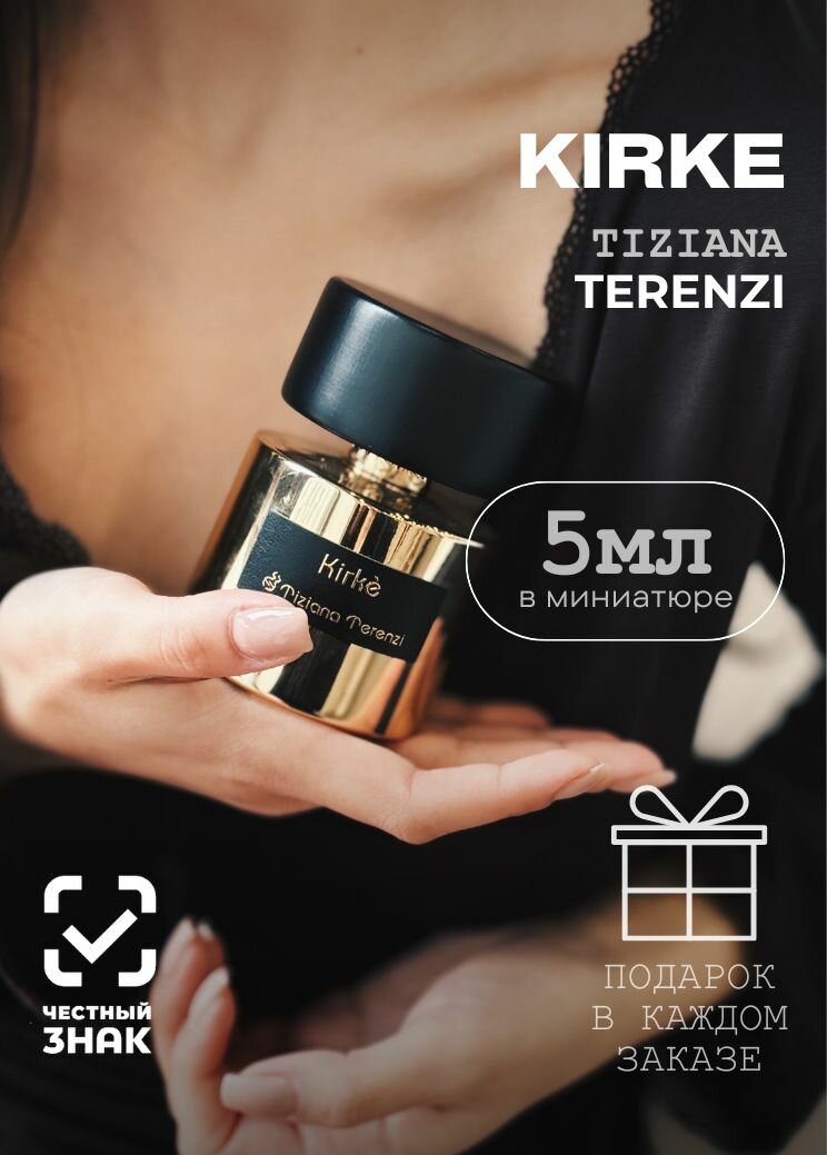 Пробники духов Kirke Tiziana Terenzi