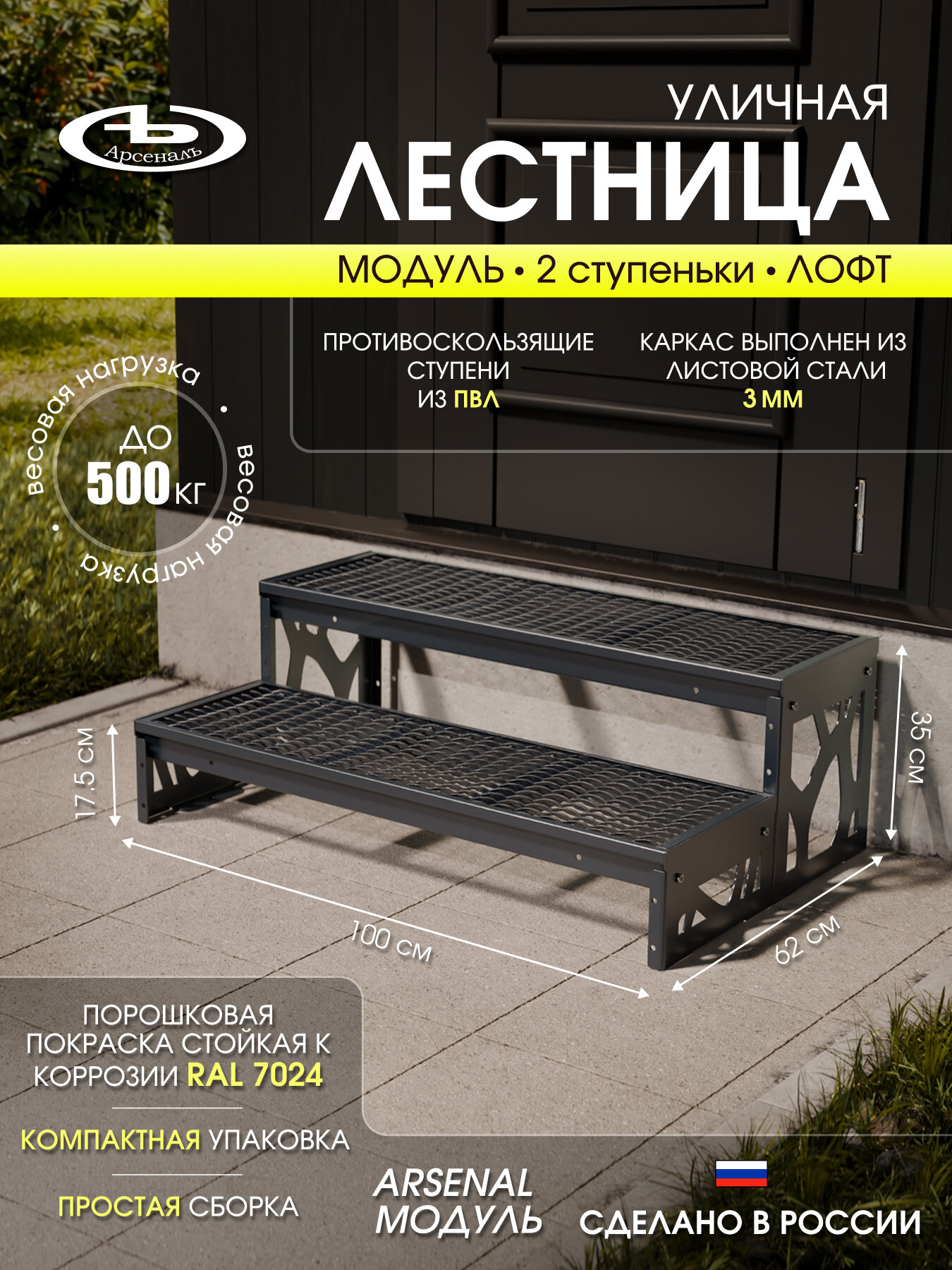 Крыльцо АрсеналЪ Avant Модуль, 2 ступени, ПВЛ, 100×31×35 см, серый