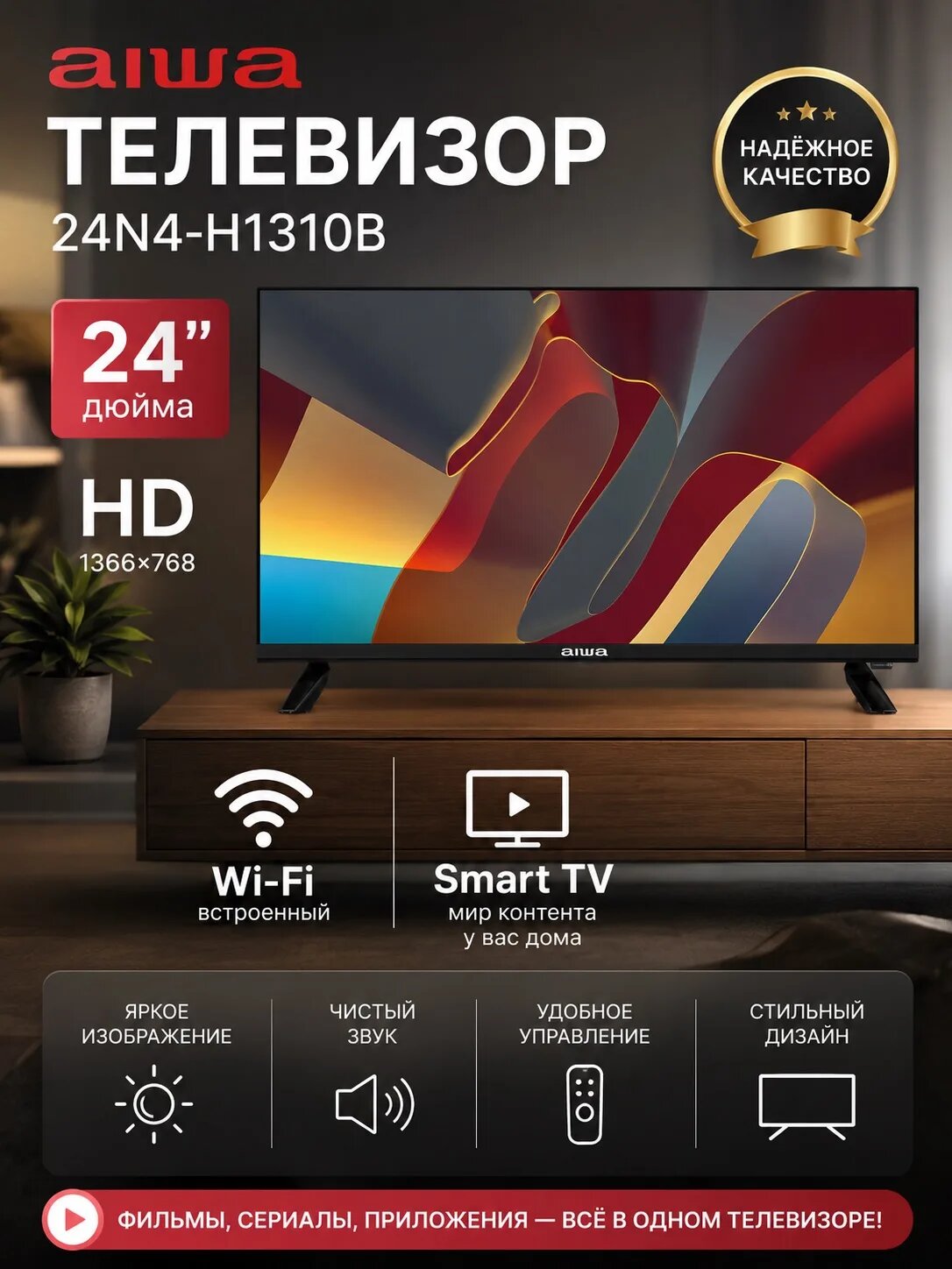 Телевизор AIWA 24N4-H1310B, Smart TV, диагональ 24", разрешение 1366x768, черный