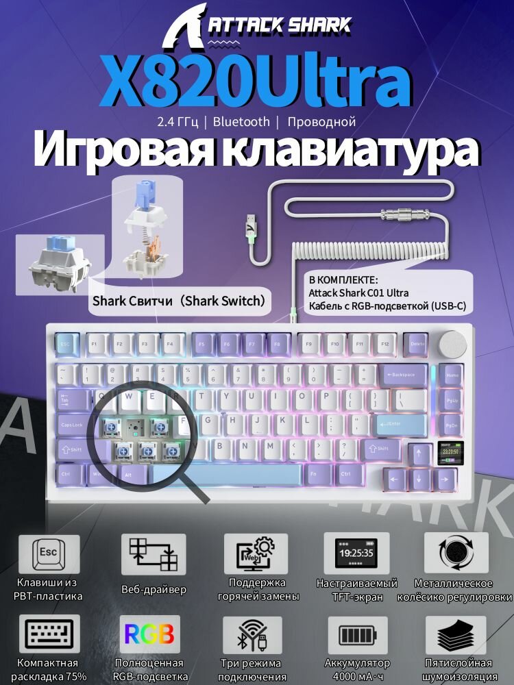 ATTACK SHARK Игровая клавиатура X820Ultra Shark switch, (Attack Shark), Английская раскладка, белый, сиреневый