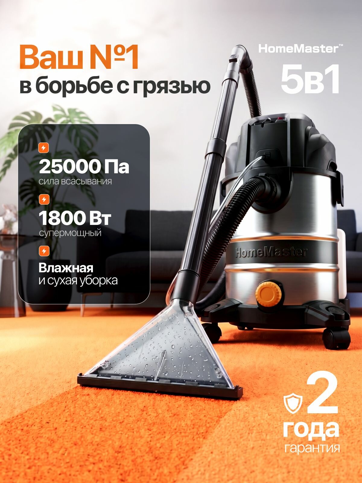 Моющий пылесос для дома, моющий пылесос для мебели, ковров, автомобиля, химчистки HomeMaster