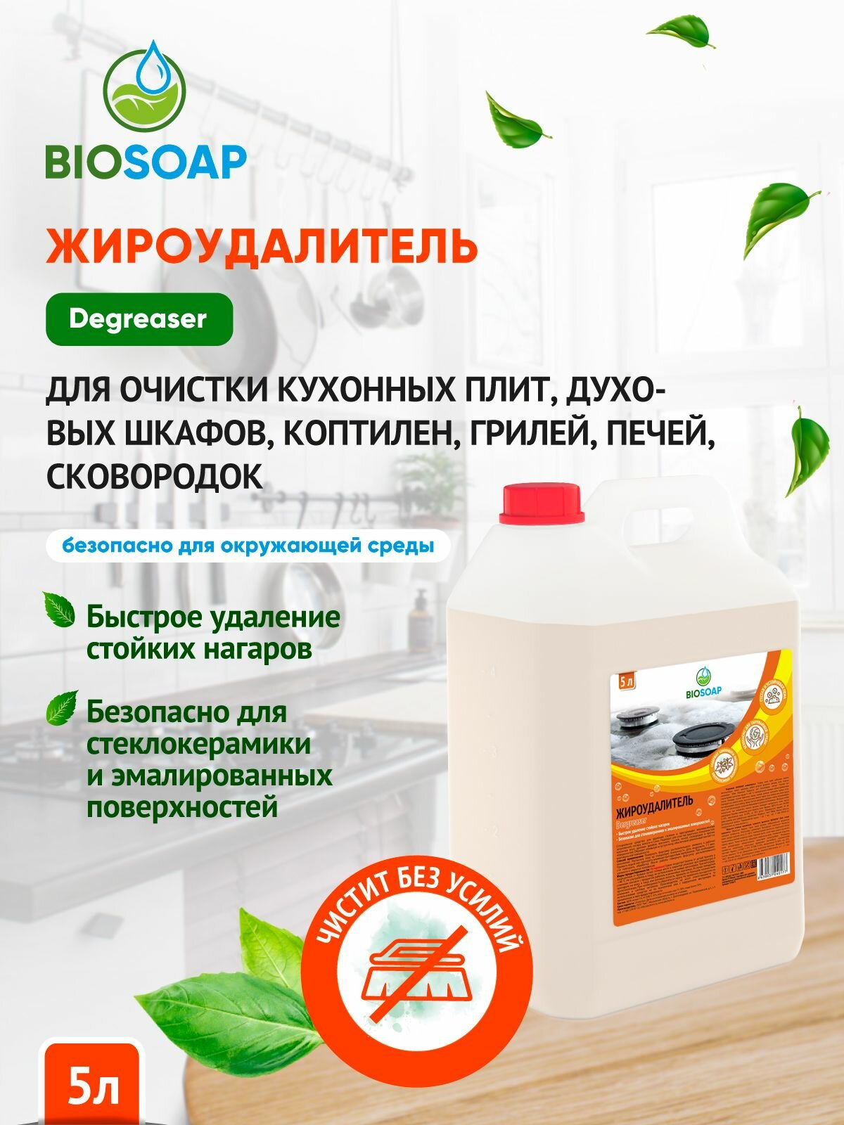 Жироудалитель BioSoap АиС 5л (9140495)