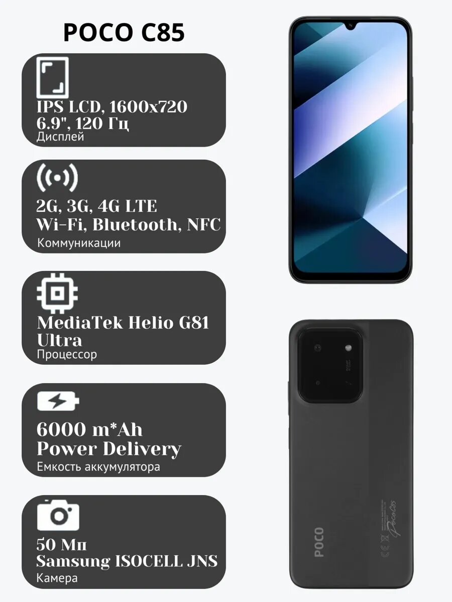 C85 6/128GB Ростест