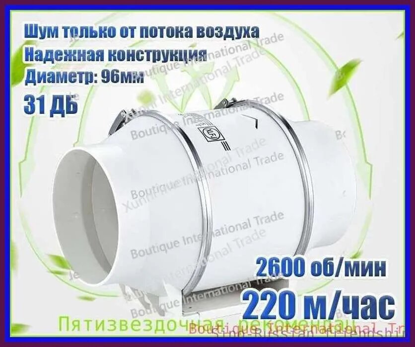 Вентилятор канальный бесшумный/ 100мм 220 кубов/ Silent 31 дб/ Скорость 2600 об мин