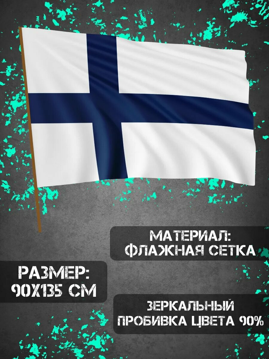 Флаг Финляндии