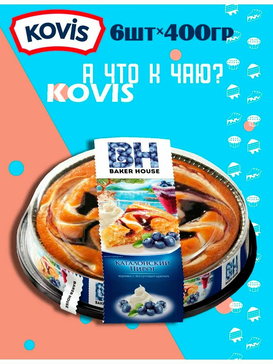 Каталонский пирог с кремом Черника йогурт 400гр