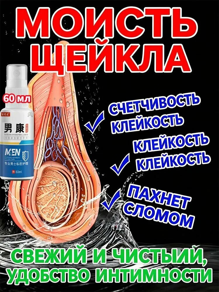 Средство для интимной гигиены 60 мл