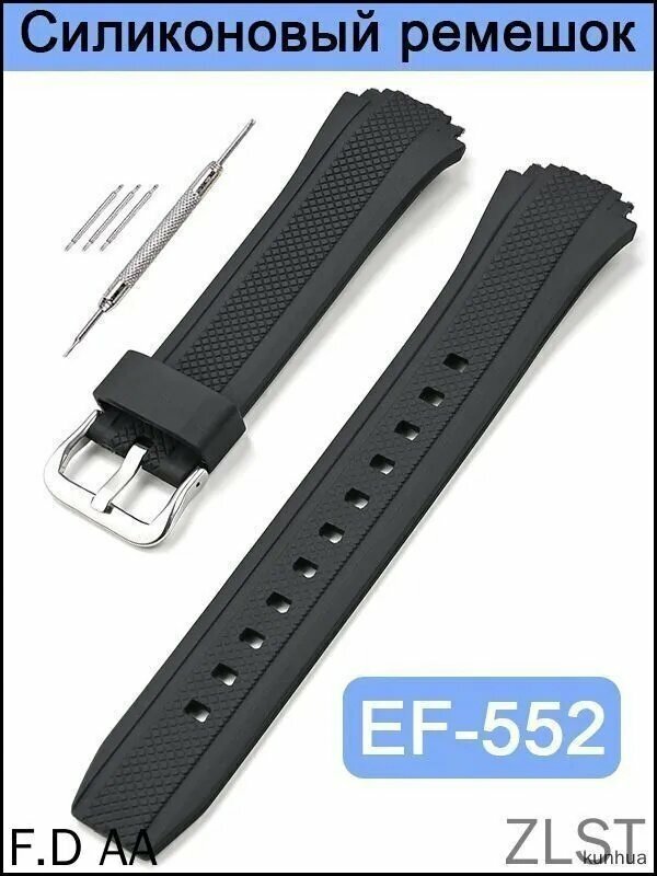 Каучуковый ремешок для часов Casio Edifice EF-552 EF-552D-1A , Серебряная застежка-булавка (Цвет товара: чёрный - серебряная застежка-булавка)
