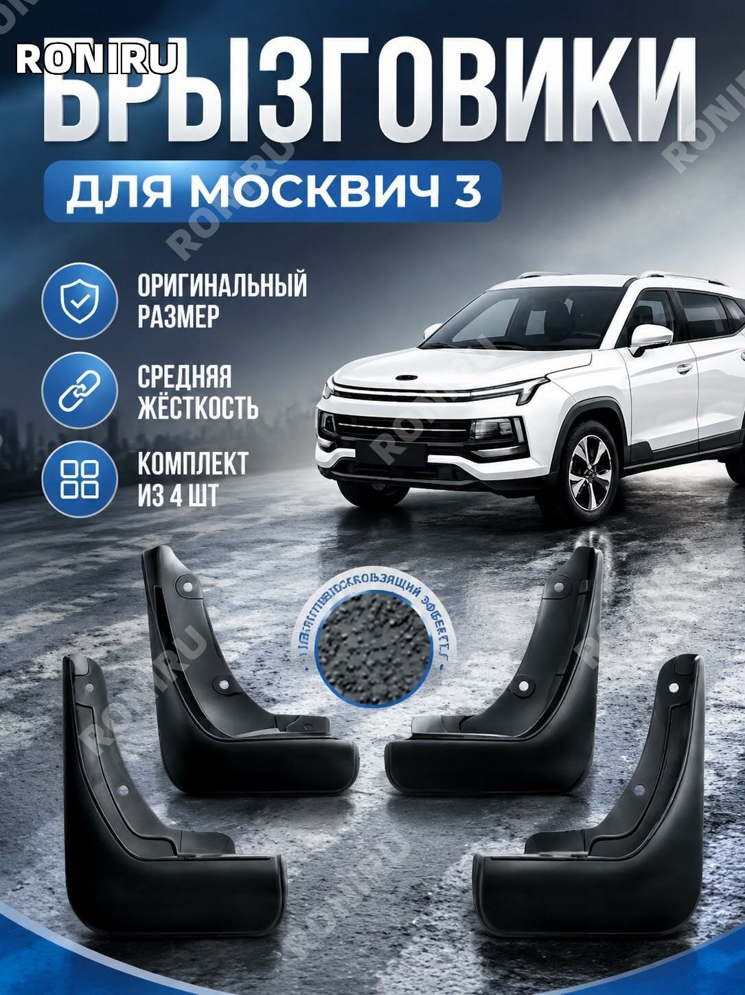 Брызговики TECAR автомобильные 4 шт. комплект для защиты кузова от грязи и брызг при поездках по городу и за городом
