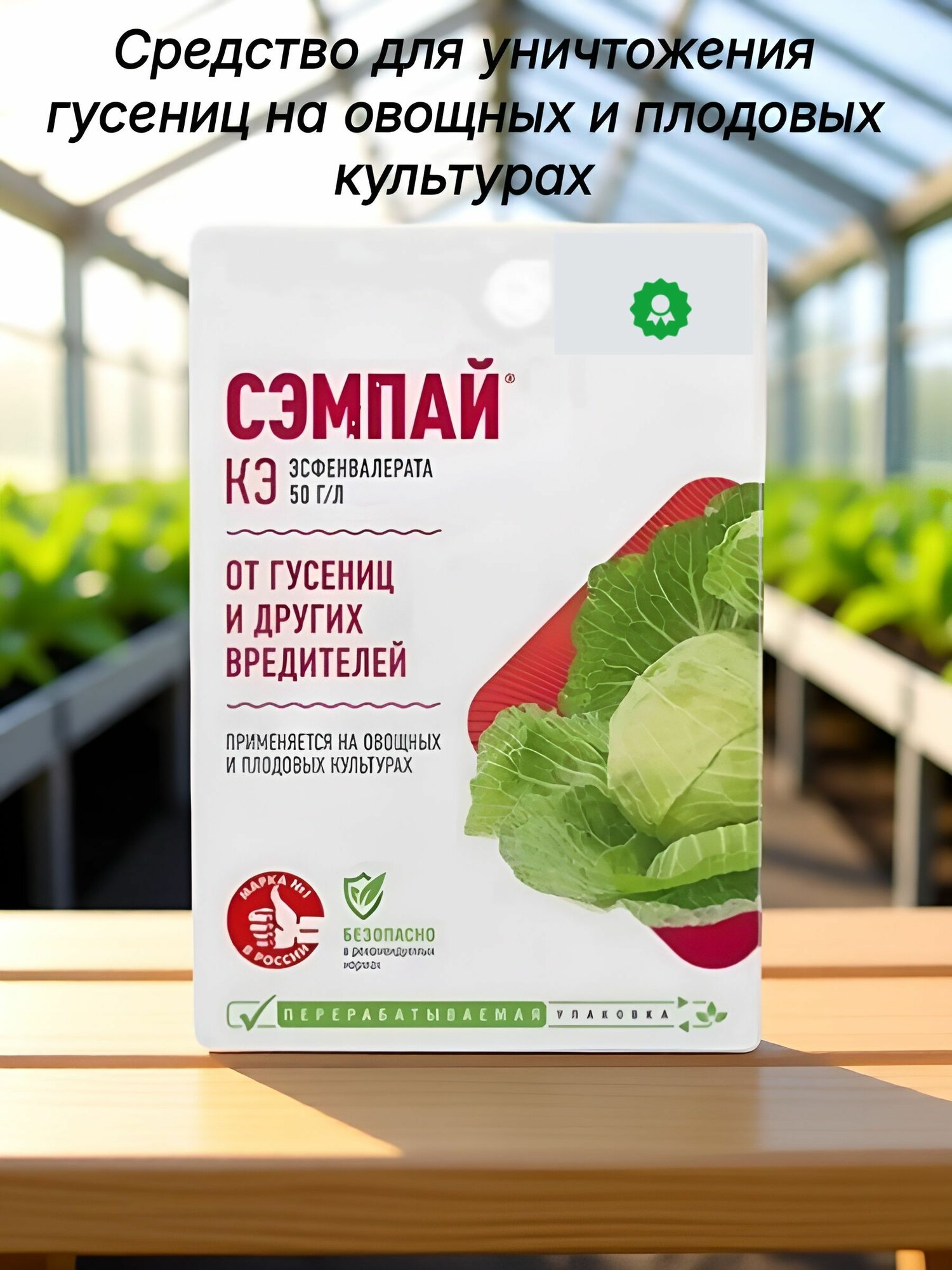Защита от насекомых ( от гусенец).