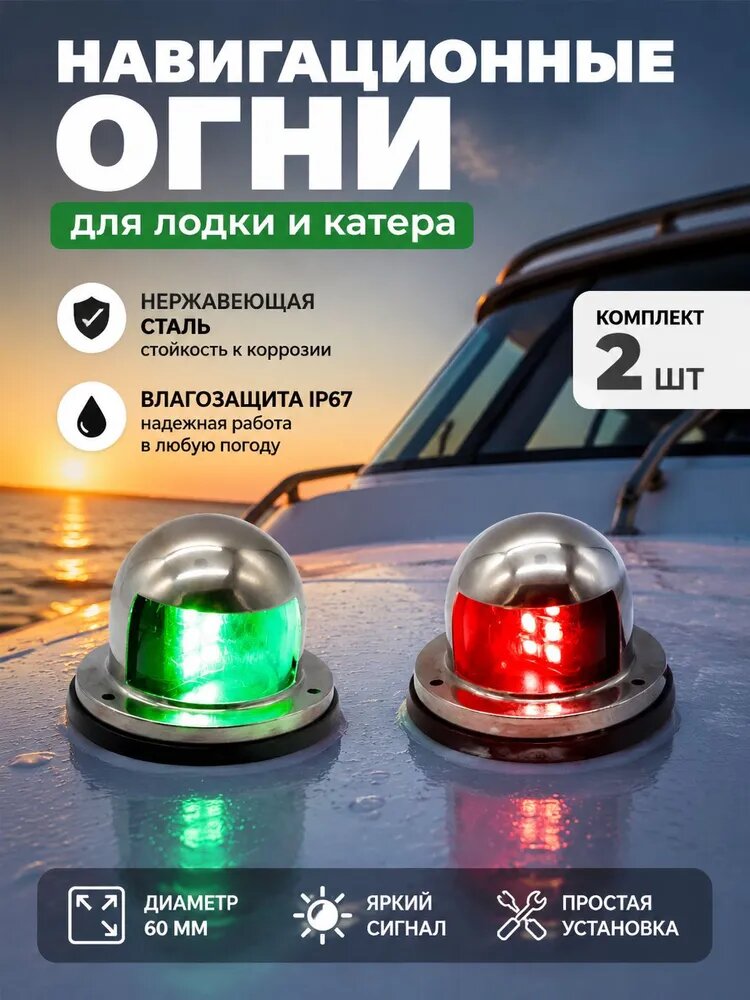 Miili Навигационный огонь для лодки
