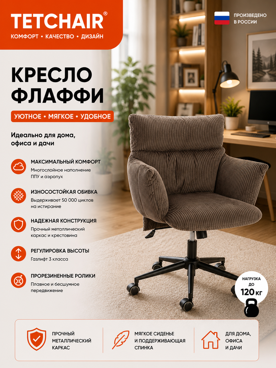 Кресло компьютерное Флаффи TetChair , коричневый вельвет, с подлокотниками