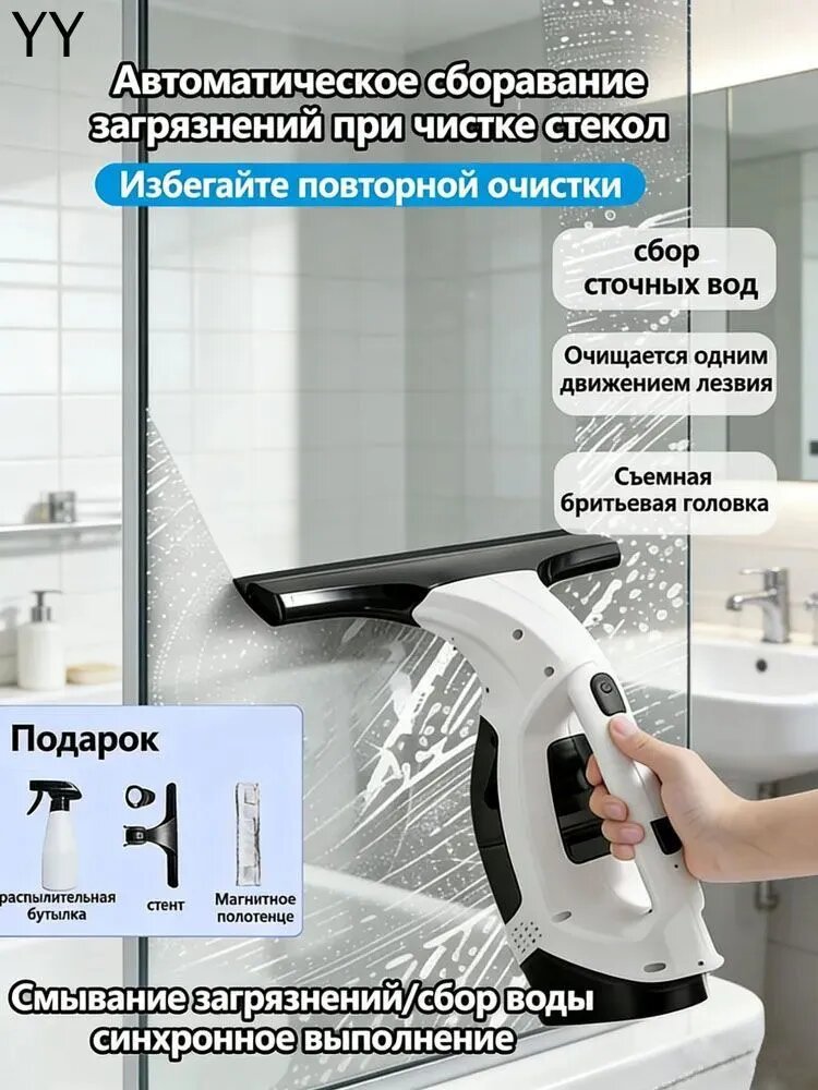 Электрический стеклоочиститель ручной для окон