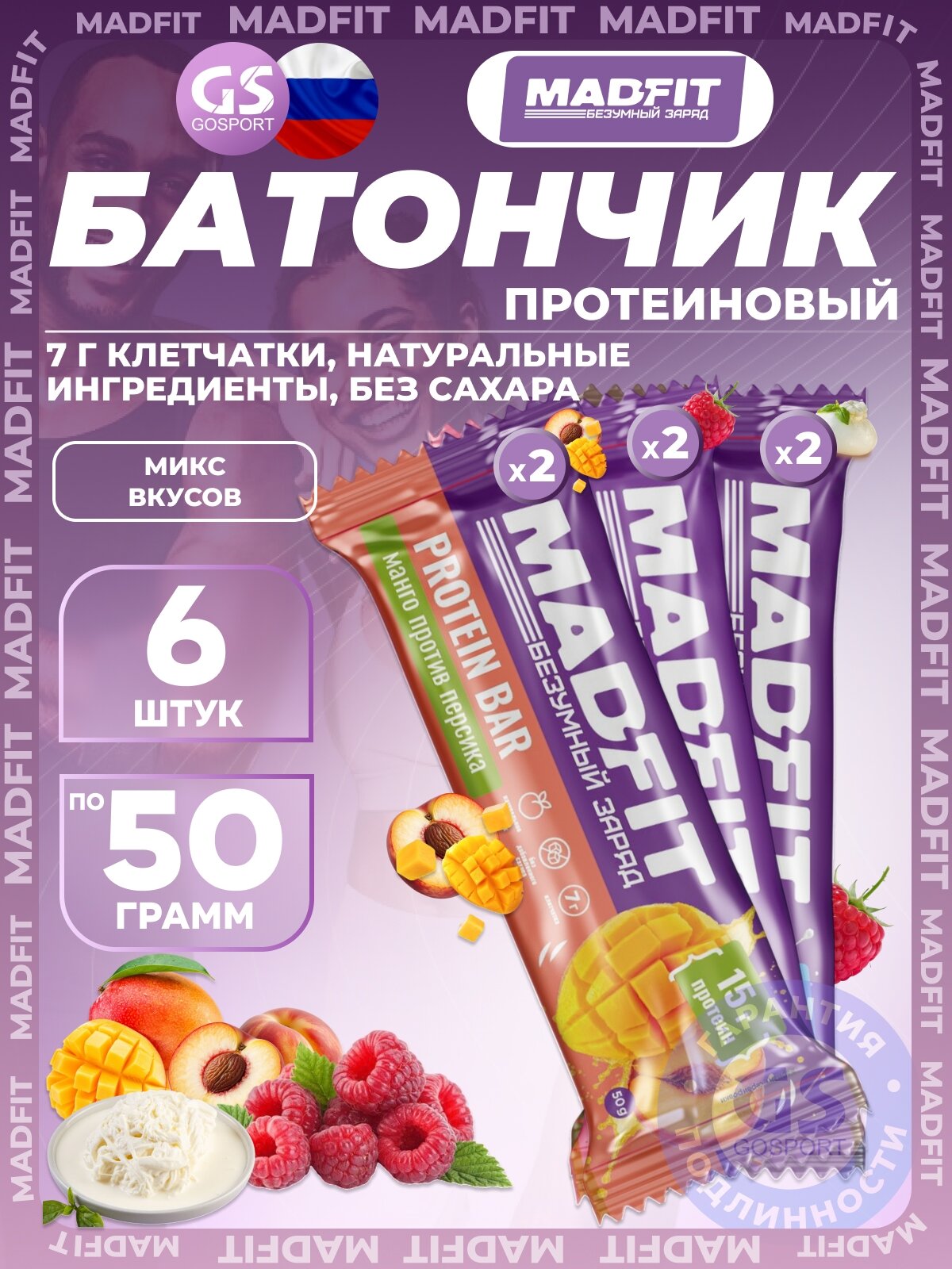 Протеиновый батончик MADFIT Батончик неглазированный Protein bar 6 x 50 г, Микс6