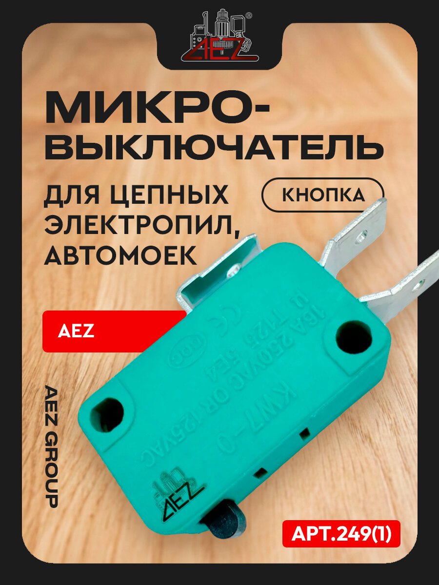 Микровыключатель KW7-0 (кнопка) 16A 250VAC OR 125VAC для цепных электропил, автомоек китайского и импортного производства T125 5E4