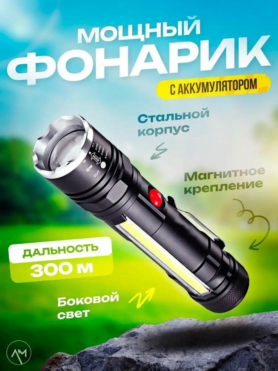 Ручной фонарь мощный светодиодный, фонарик ударопрочный тактический, туристический, аккумуляторный с индикатором заряда с Power Bank, 7 режимов, алюминиевый корпус-xm