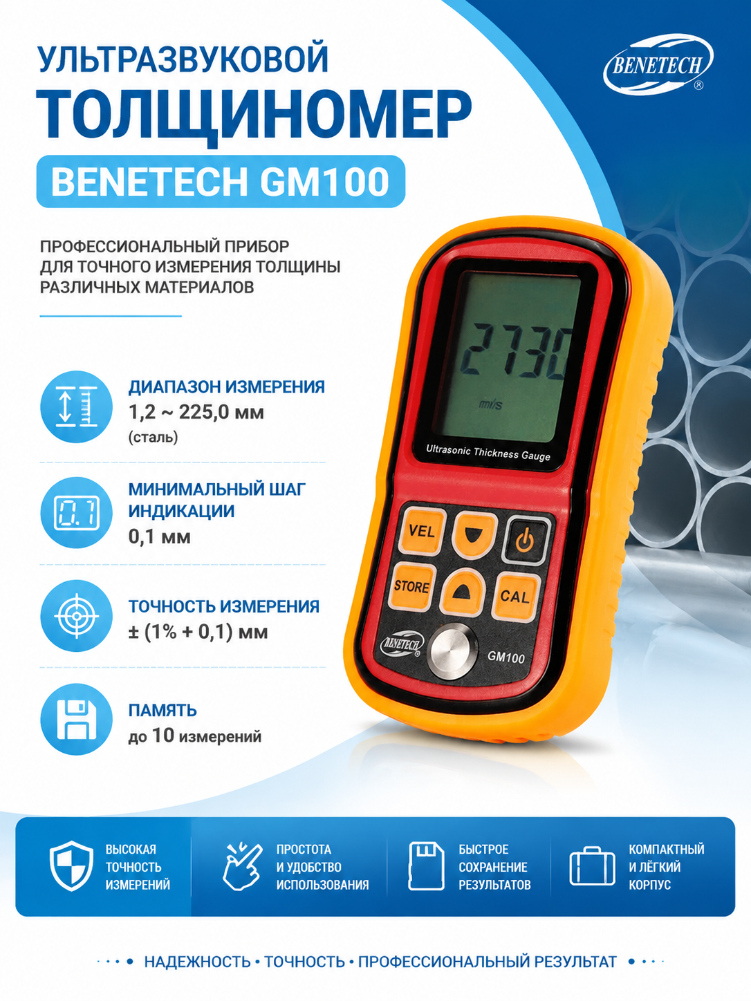 Ультразвуковой толщиномер Benetech GM100