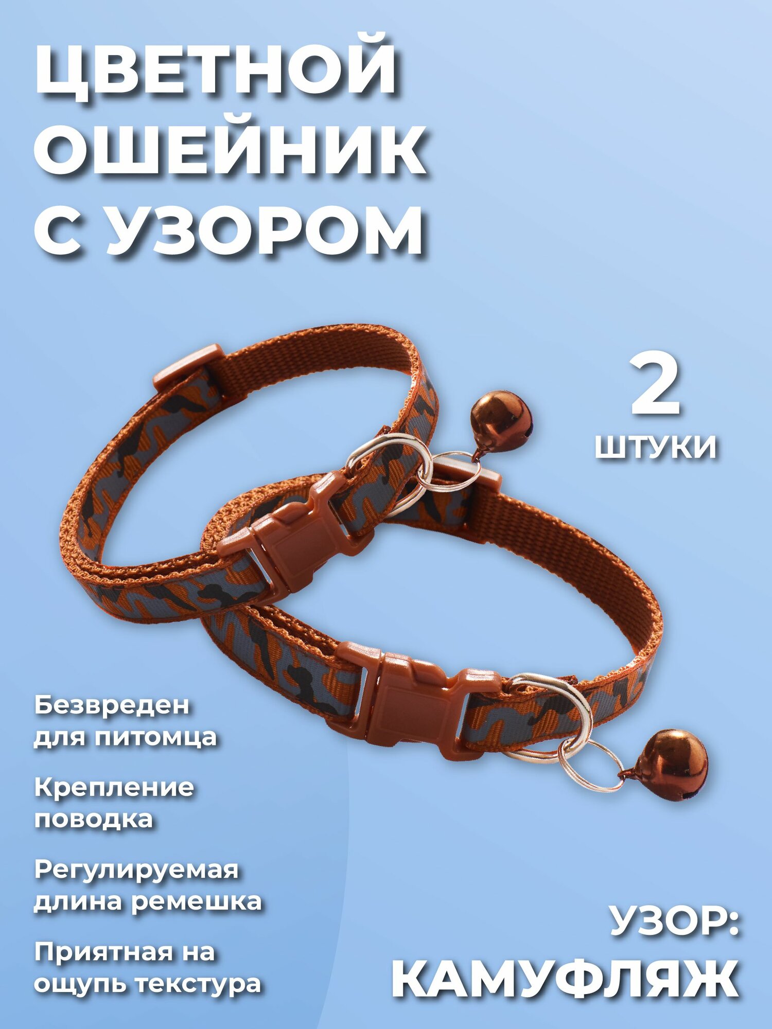 Декоративный ошейник для кошек, котов, котят, собак мелких пород, щенков с колокольчиком, нейлоновый, коричневый 2 шт