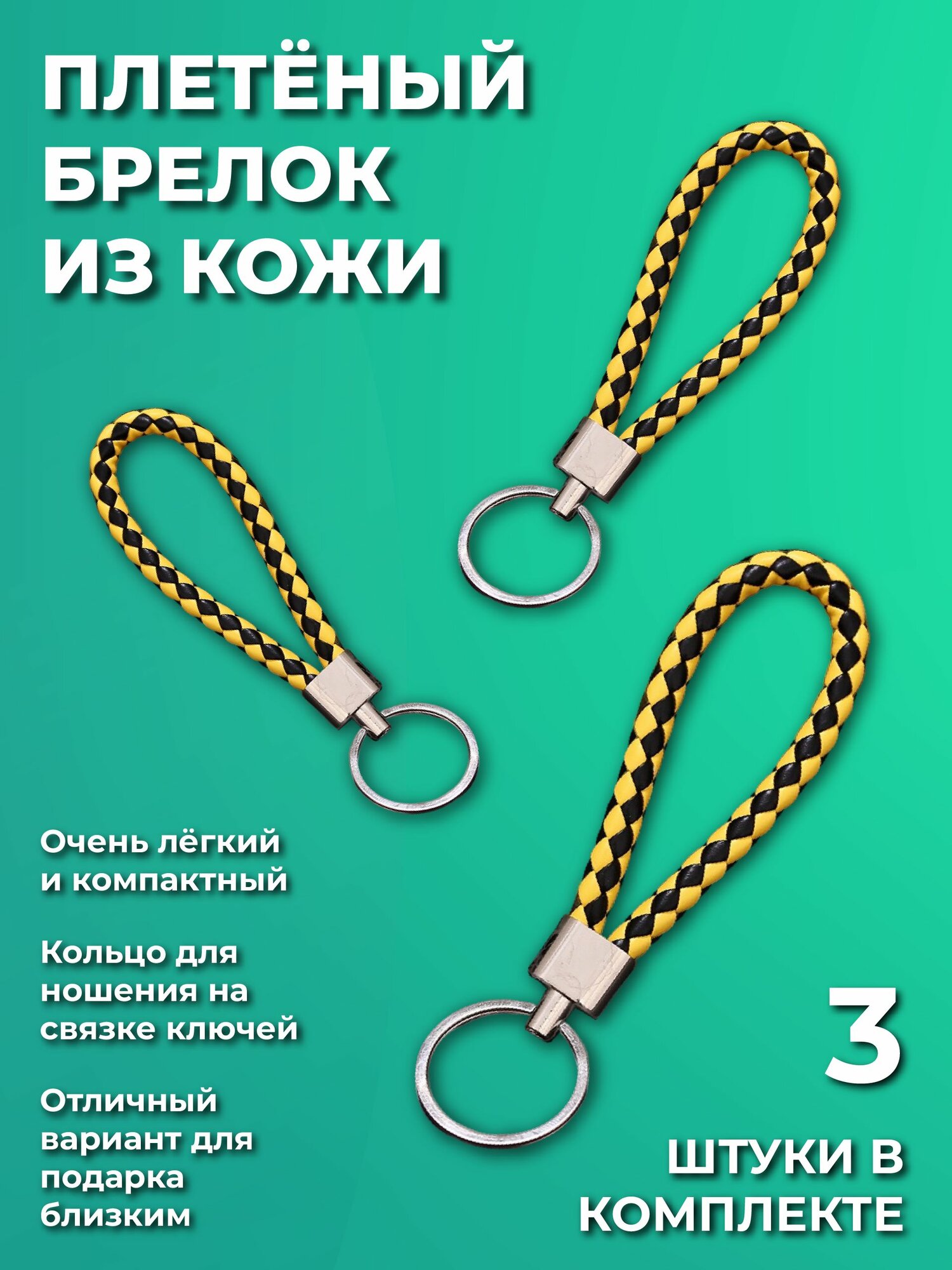 Брелок