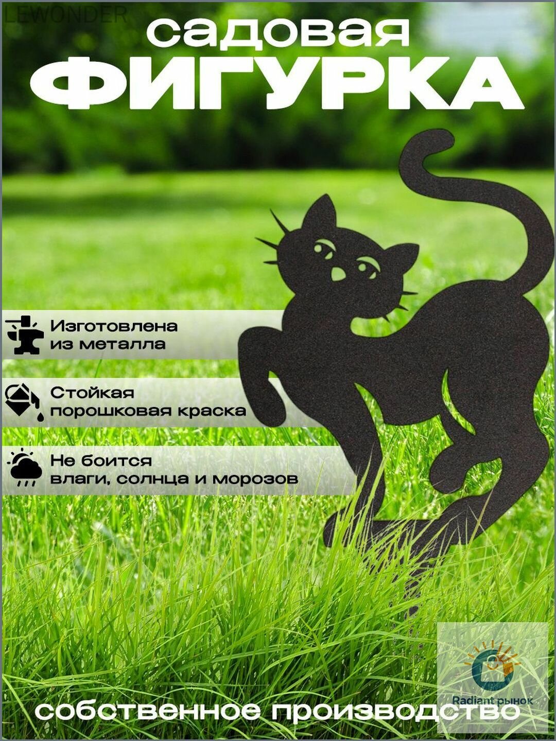 Фигурка садовая