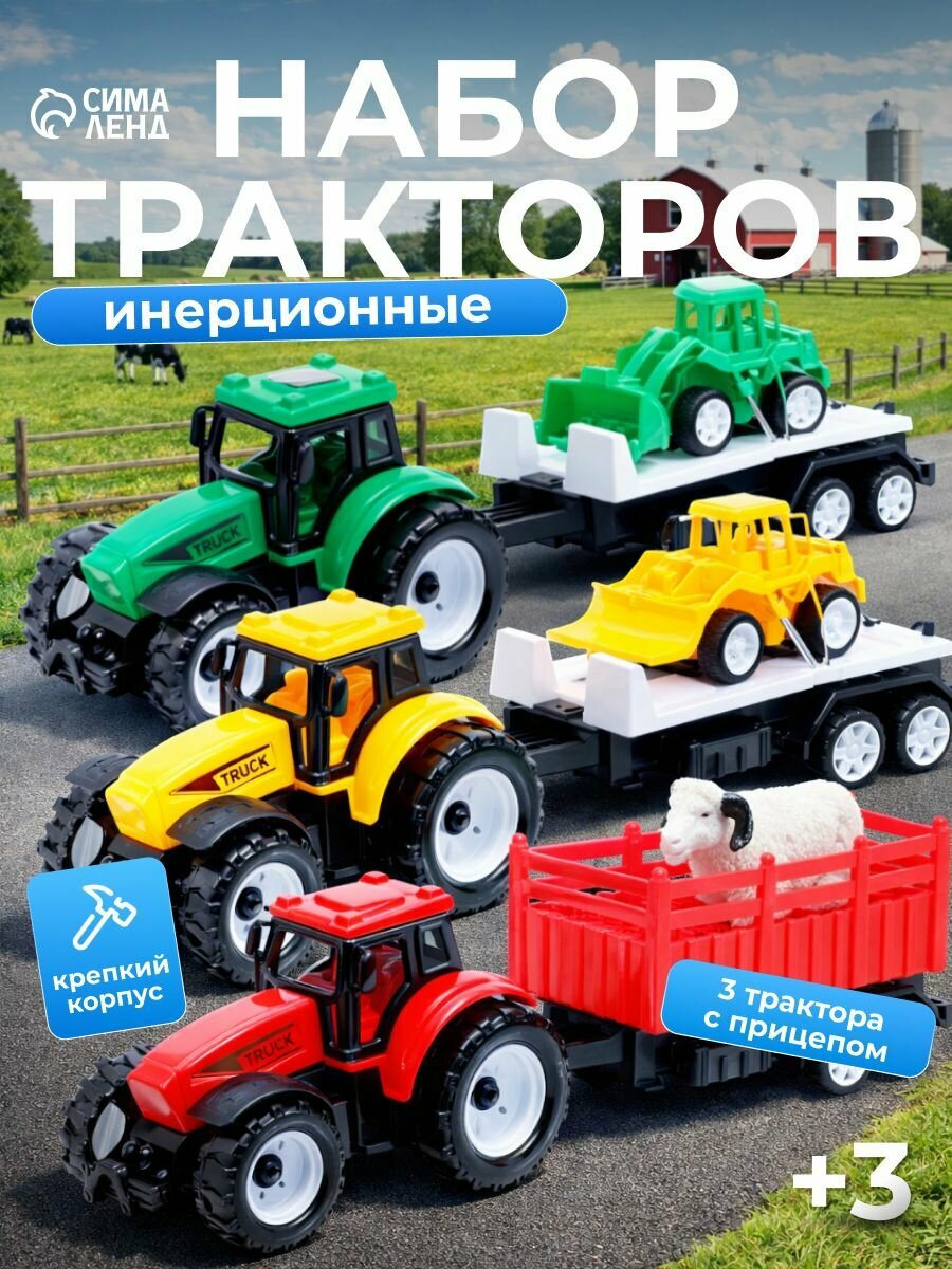 Трактор с прицепом " Фермер " 3 машинки / Трактор игрушка / Машинки для мальчиков