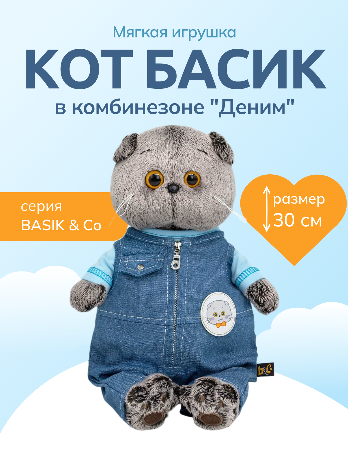 Игрушка мягкая BUDI BASA BASIK & Co "Басик в комбинезоне Деним", размер 30 см