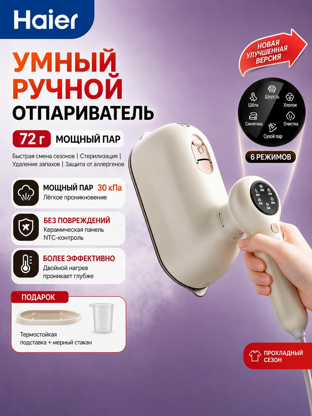 Ручной отпариватель Haier YM1502Pro, 72 г/мин, складной, с мощной подачей пара, резервуар 120 мл, большая гладильная панель, для одежды дома и в поездках