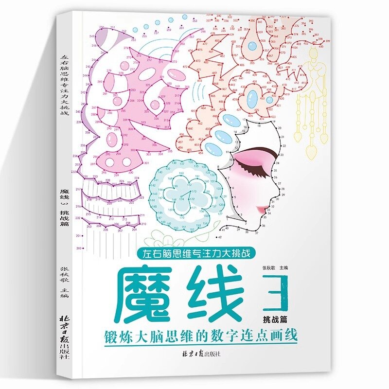 Большой формат книга с соединением чисел для детей 9 лет и старше, 54 страницы, учебное пособие для продвинутых