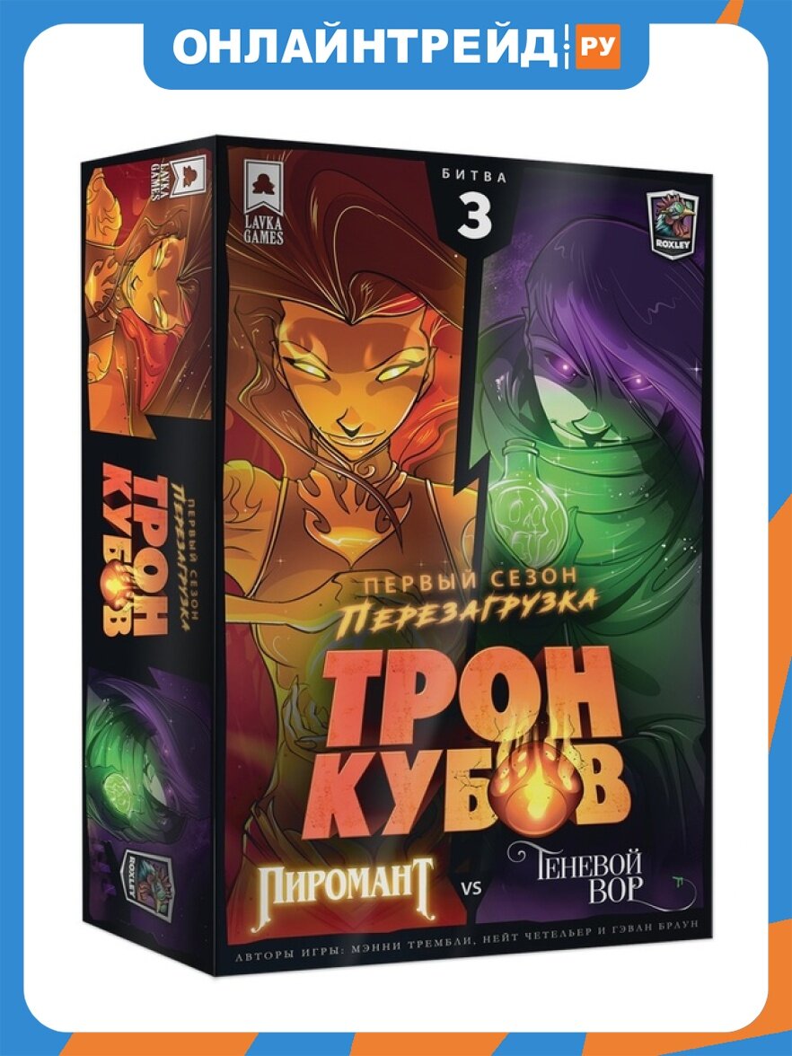 Настольная игра Lavka Games Трон Кубов. Первый сезон. Пиромант vs Теневой вор
