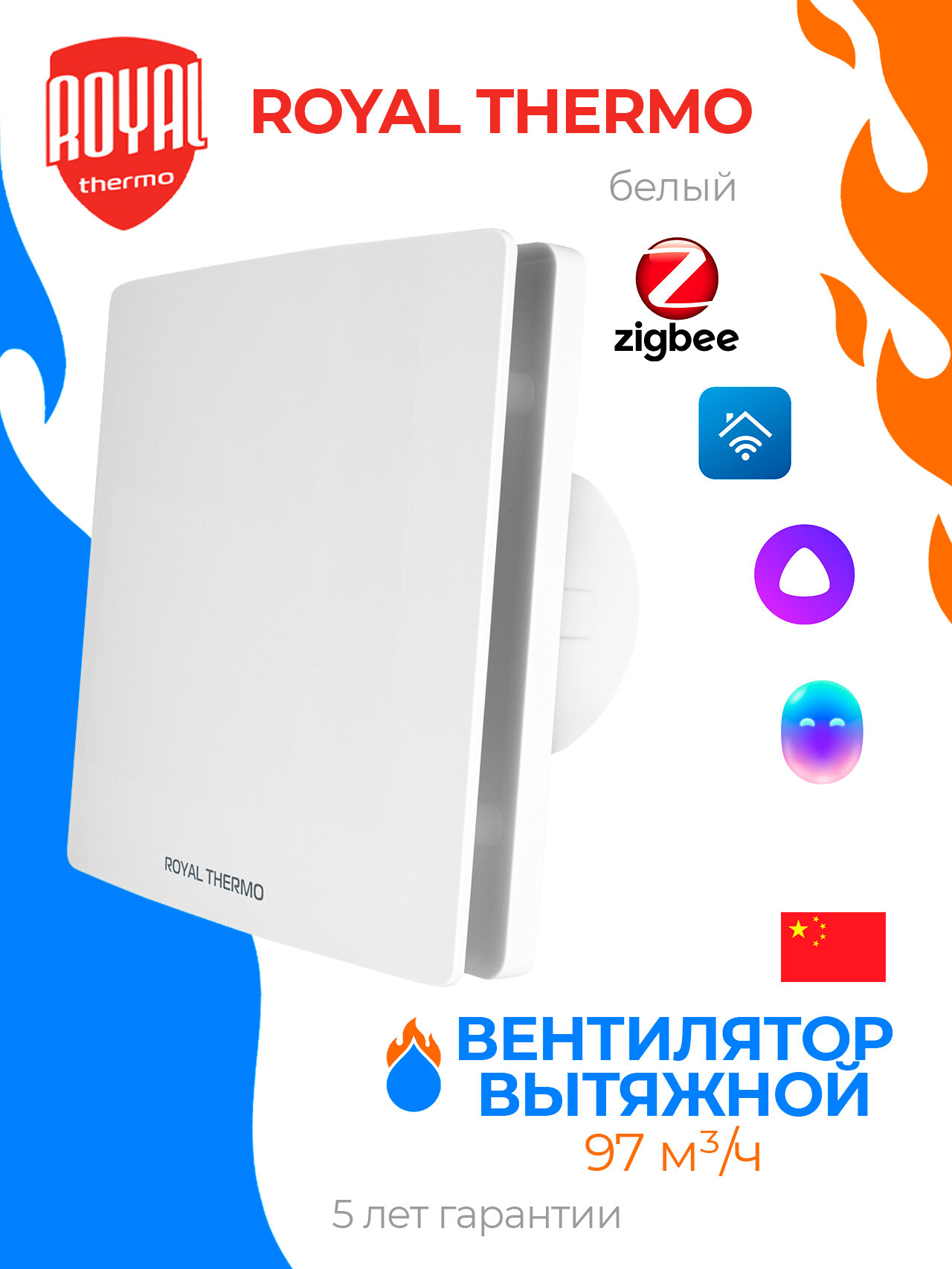 Вентилятор Royal Thermo "Sunset", для умного дома, белый, 10см