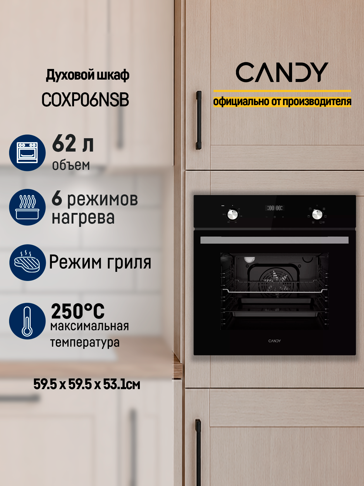 Электрический духовой шкаф CANDY COXP06NSB, 62 литра, гриль, черный