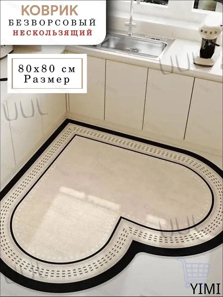 Ковер 80x80 см, безворсовый, нескользящий, сердце, современный, бежевый, черный, акрил, войлок, латекс