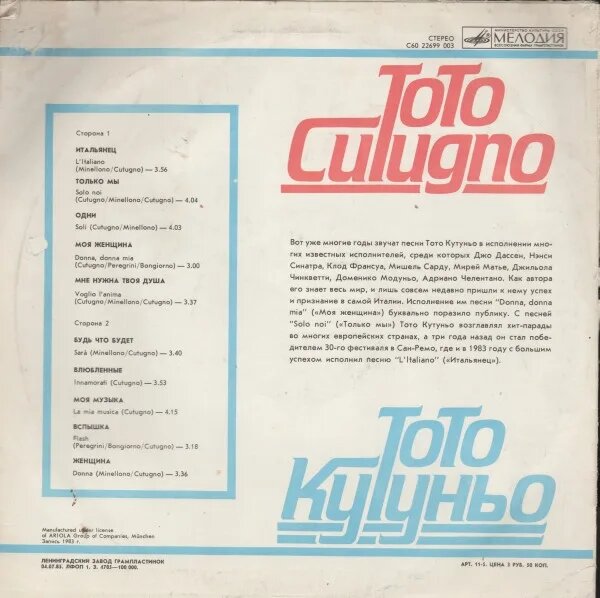 Тото Кутуньо — фото 1