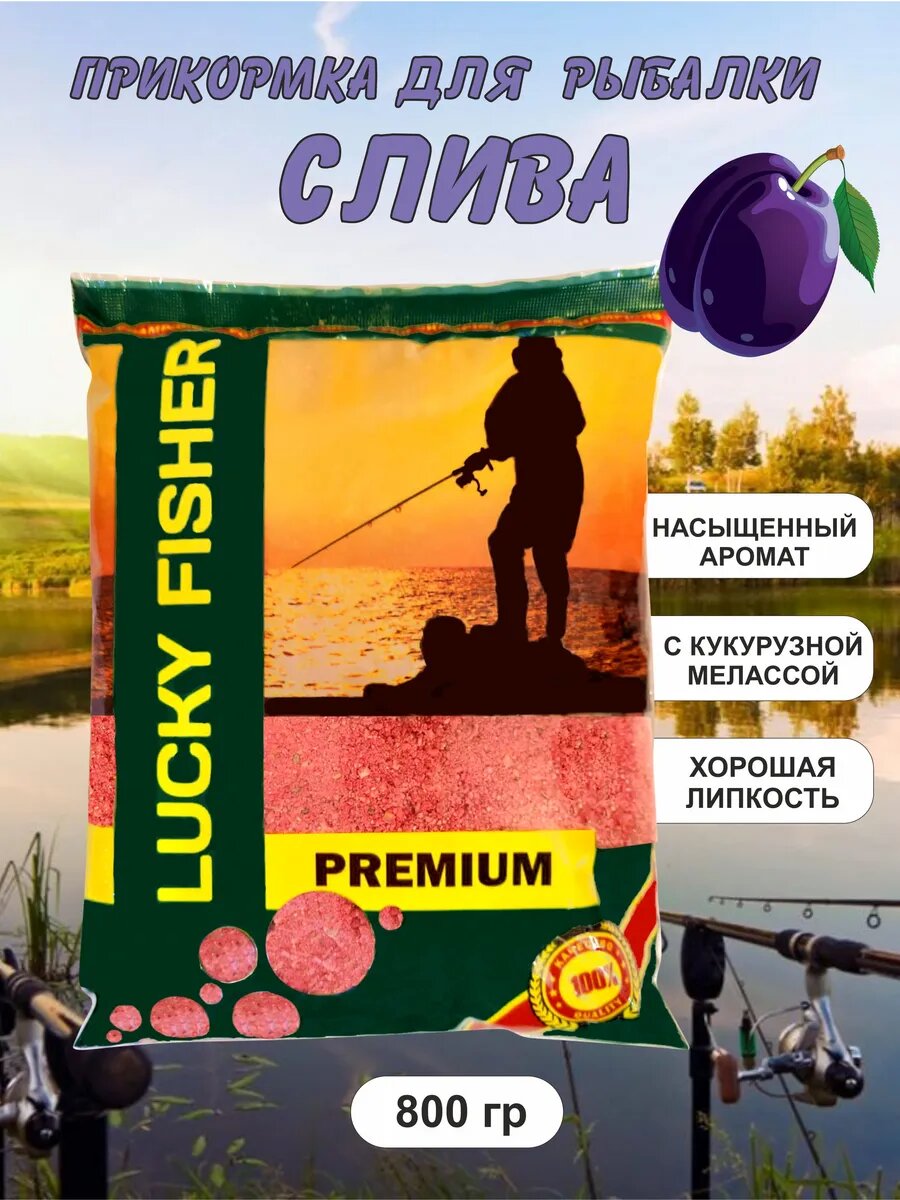 Прикормка для рыбалки Слива