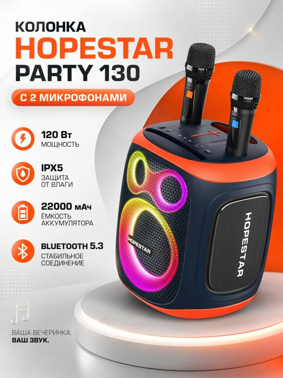 Напольная музыкальная колонка Hopestar Powerful Party 130 для караоке 120W