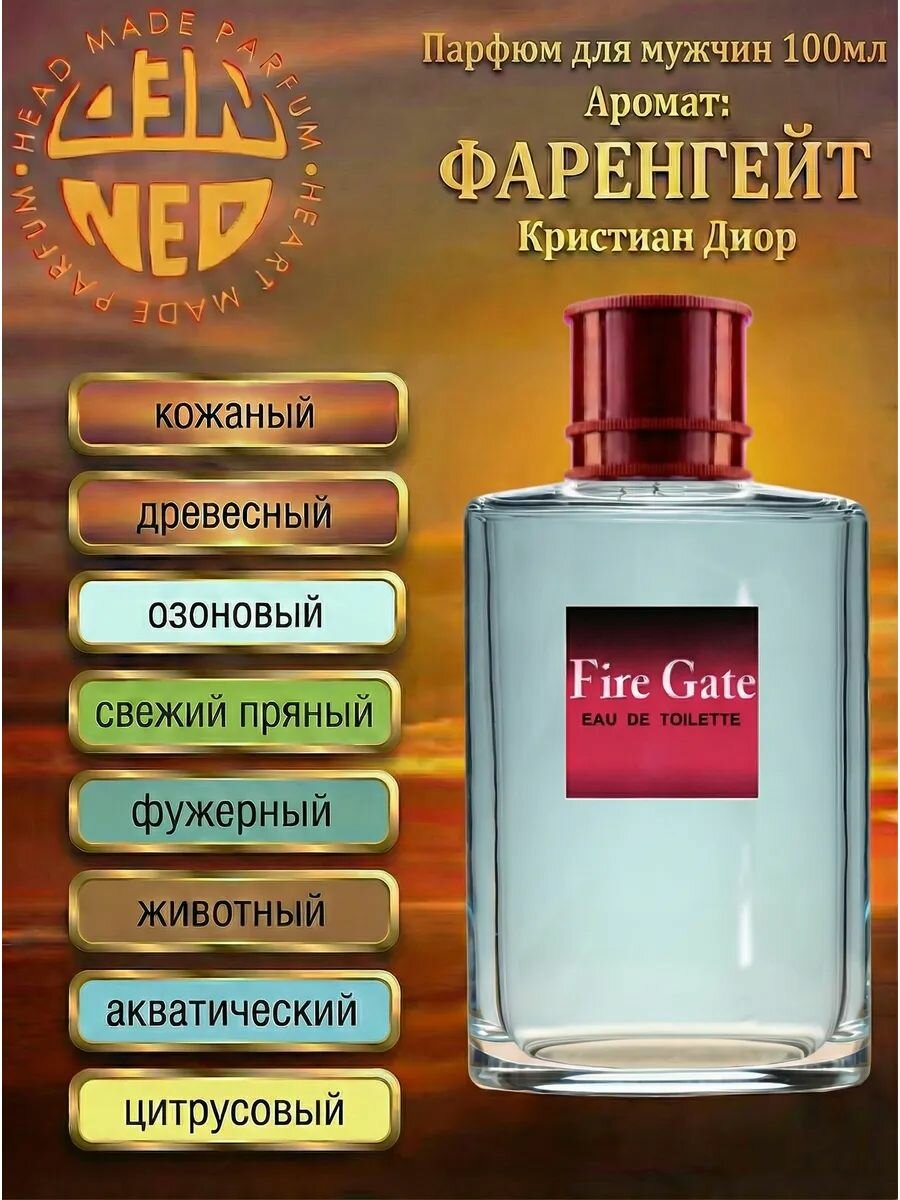 Neo Parfum Духи FAIR GATE 100 мл