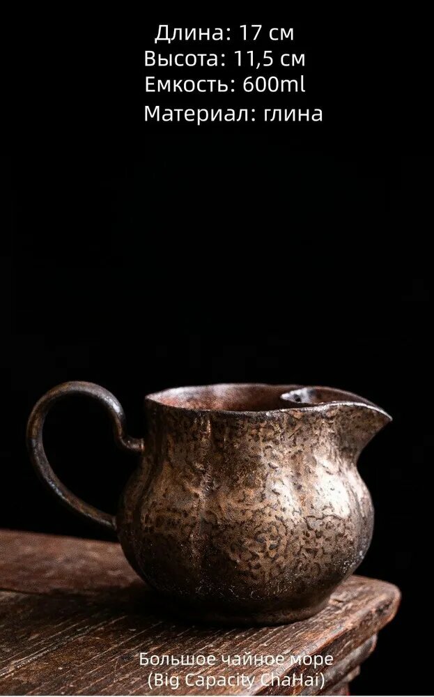 Посуда для чайных церемоний, 600 мл, 1 шт, глина, 17x11,5 см