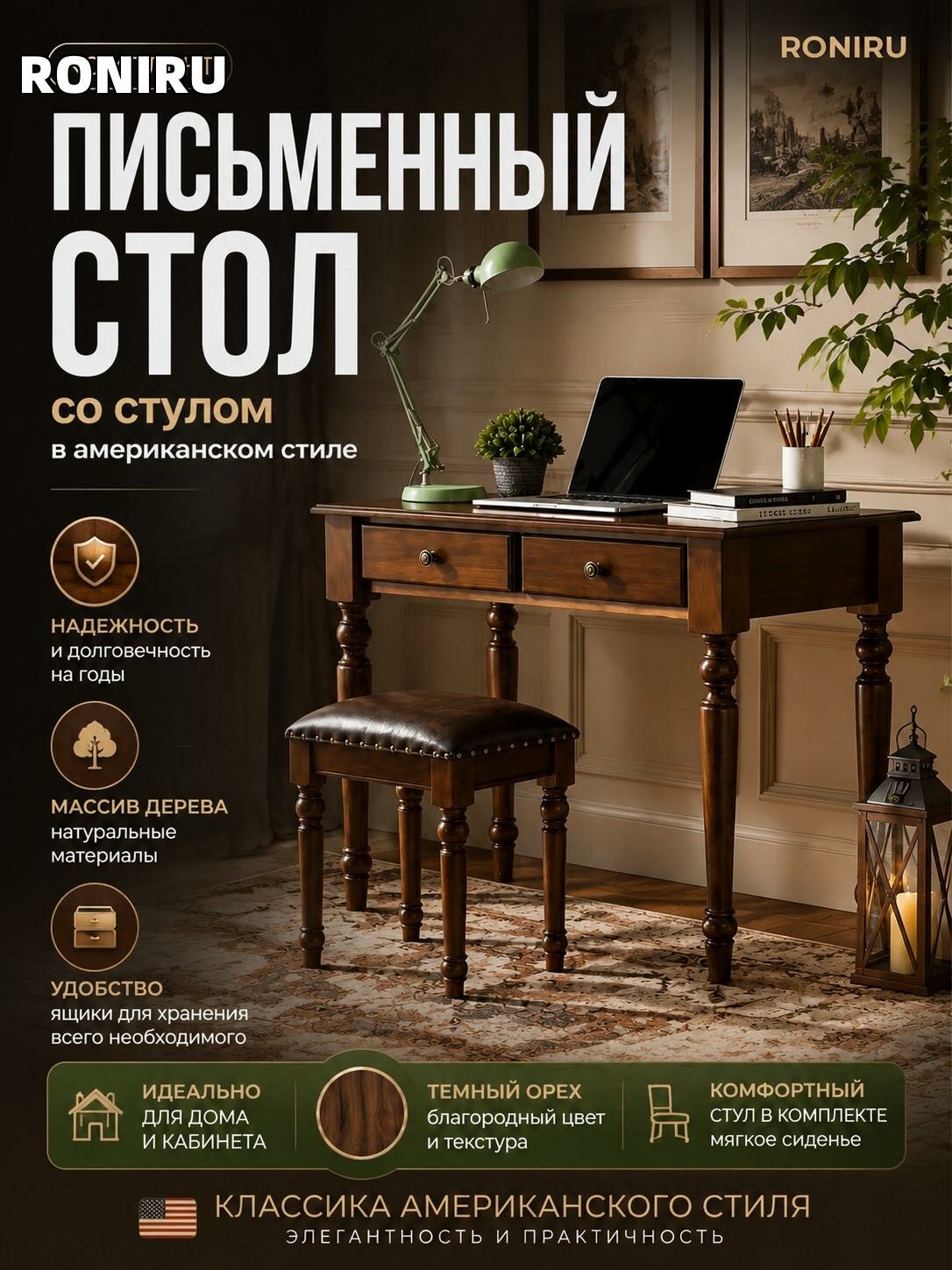 Уютный кабинет дома: комплект компьютерного стола и стула из массива дерева с ящиками в американском стиле для дома