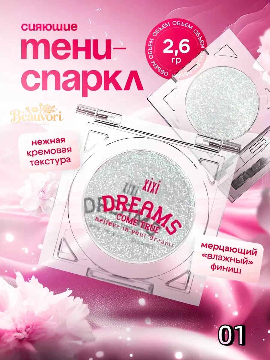 Тени для век Спарклы, серый, фиолетовый, зеленый
