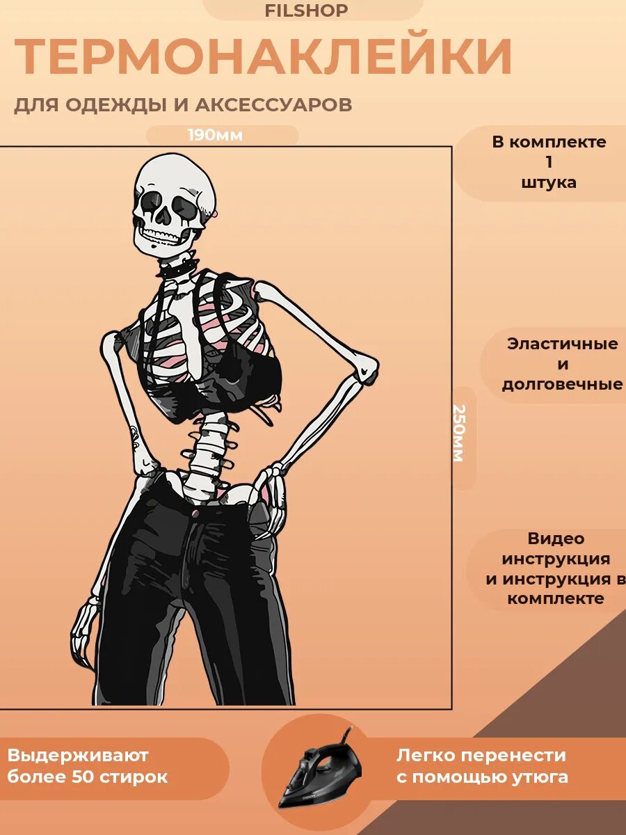 Термонаклейка на одежду