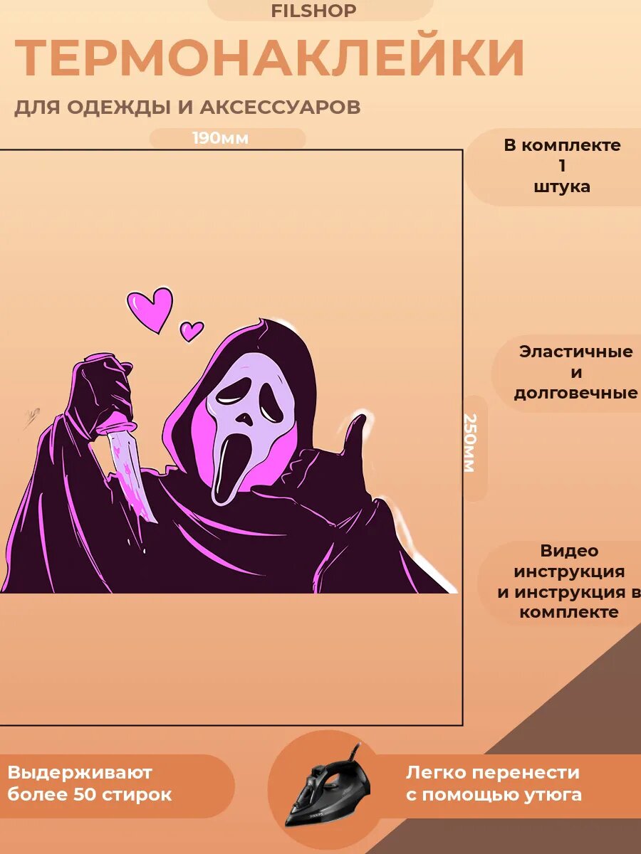 Термонаклейка на одежду