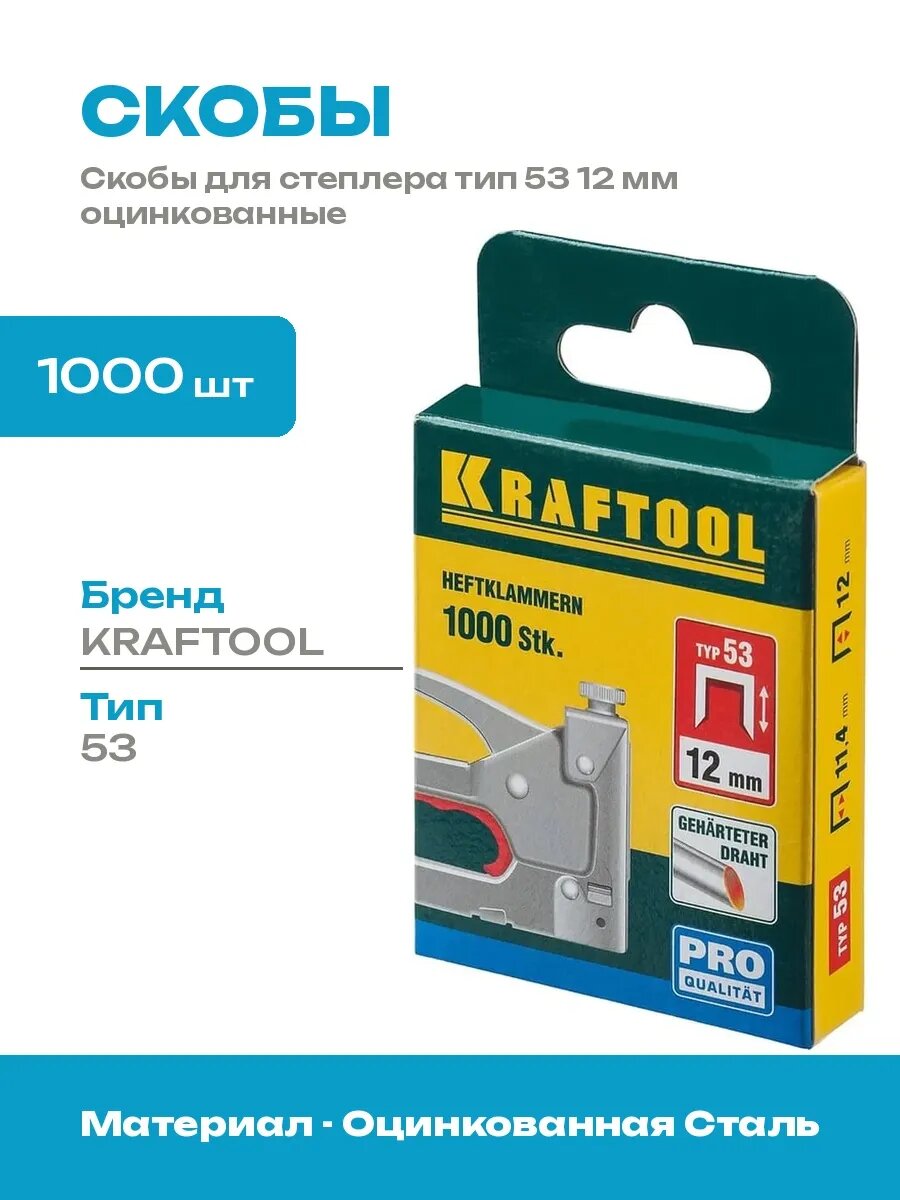 Скобы для степлера тип 53 12 мм 1000 шт оцинкованные