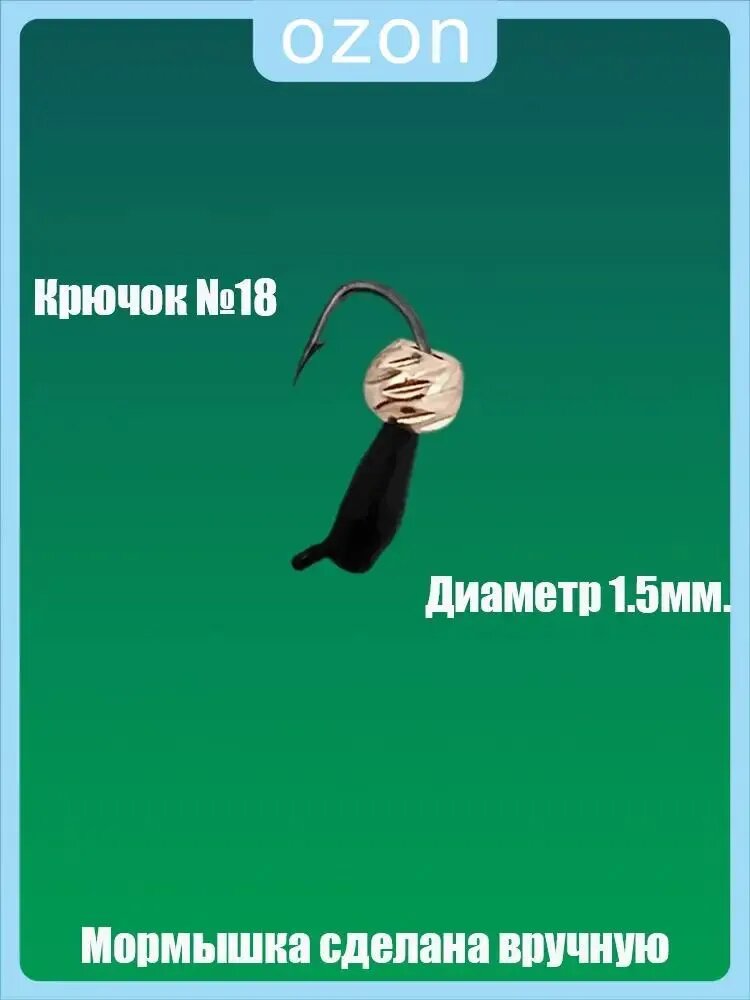 Мормышка, 0.25 г — фото 1