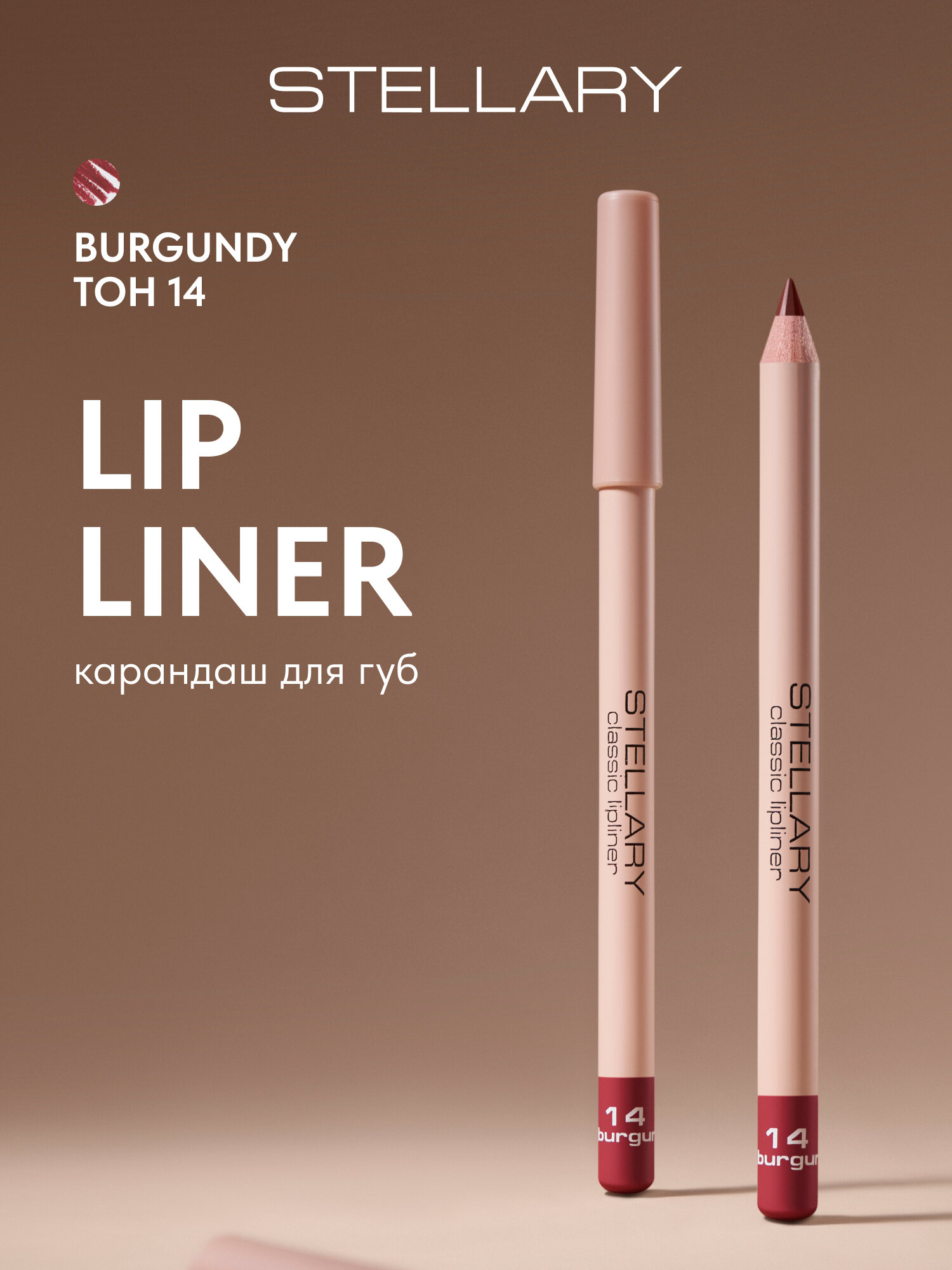 Lipliner Карандаш для губ Stellary стойкий, матовый, безупречный контур и насыщенный пигмент, тон 14, цвет: бургундский, 1.35 г