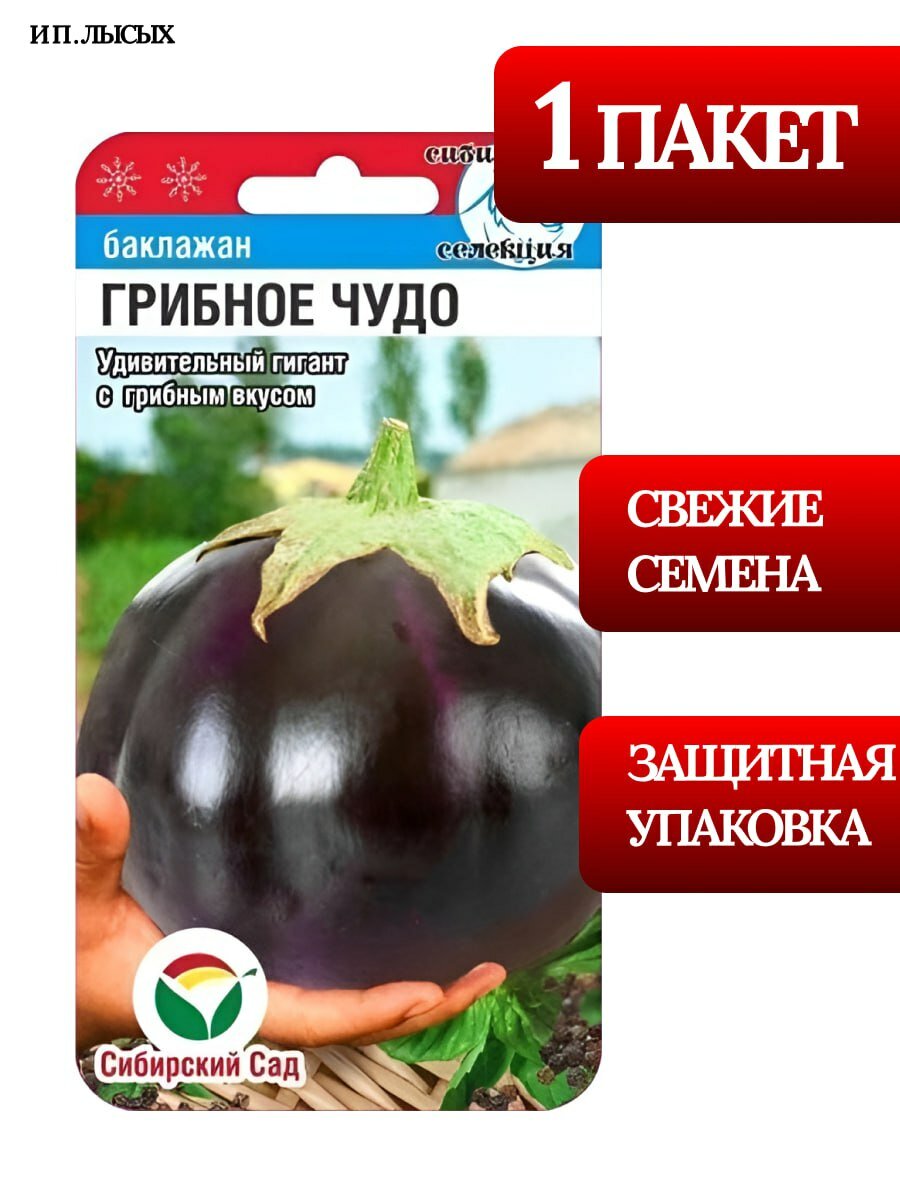 Семена Баклажан "Грибное чудо"