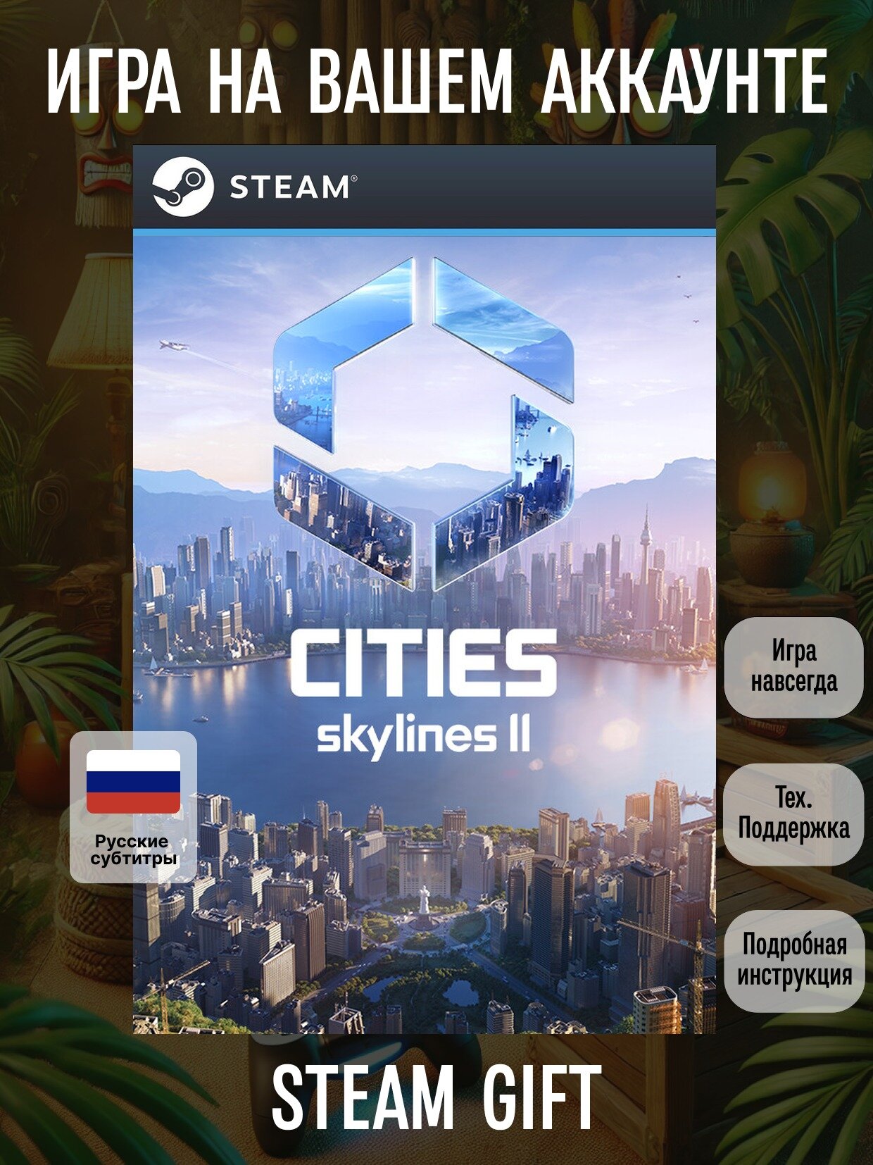 Cities: Skylines II | Steam (PC) | Симуляторы | Цифровая версия