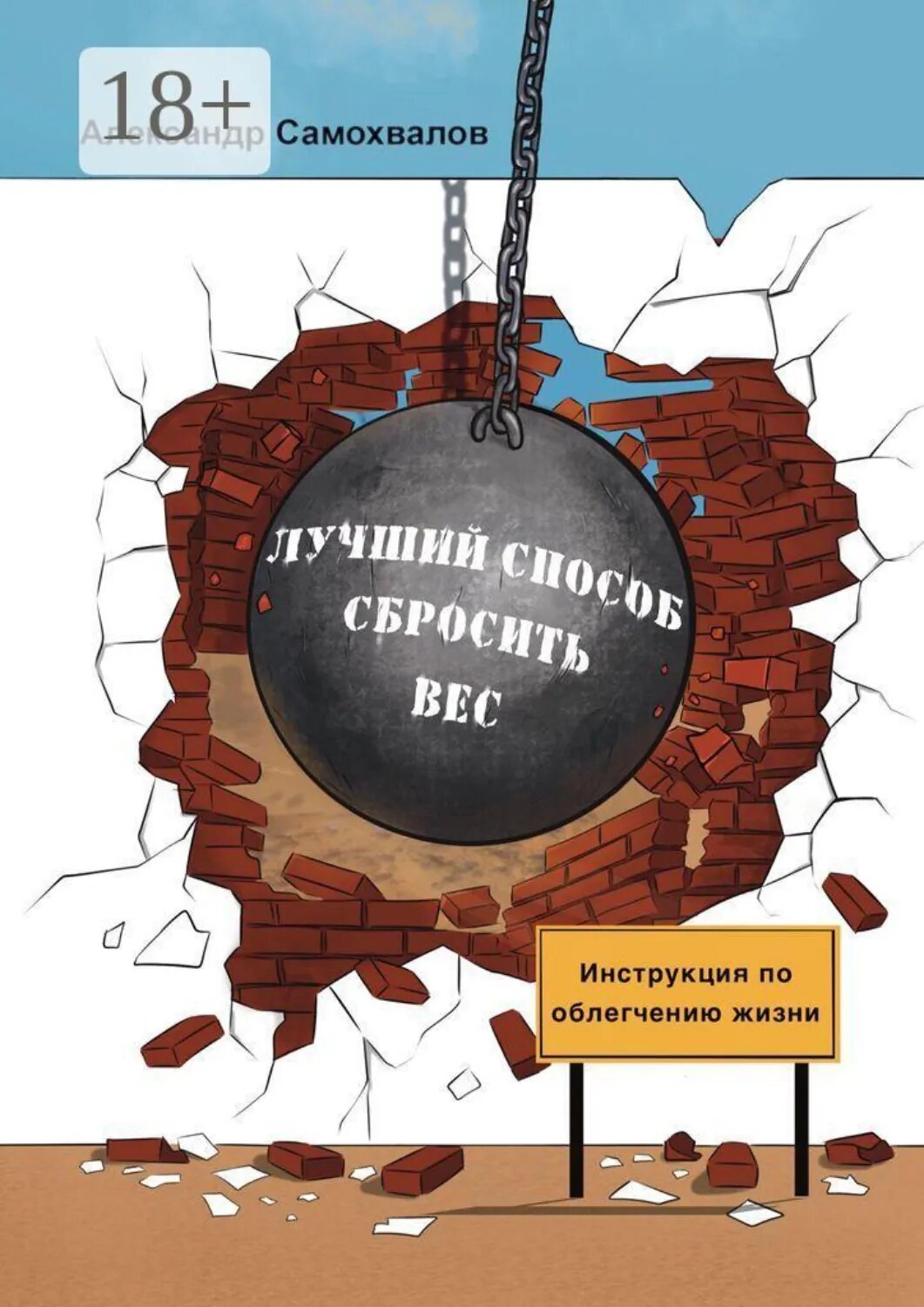 Лучший способ сбросить вес! [Цифровая книга]