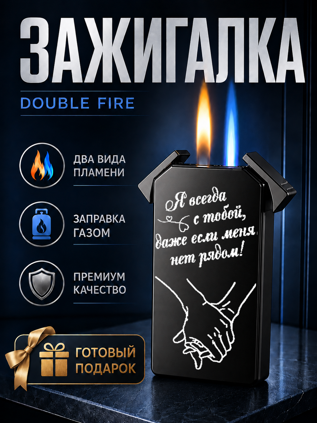 Зажигалка турбо-газовая с двойным поджигом, подарочная, лазерная гравировка, черная, без газа